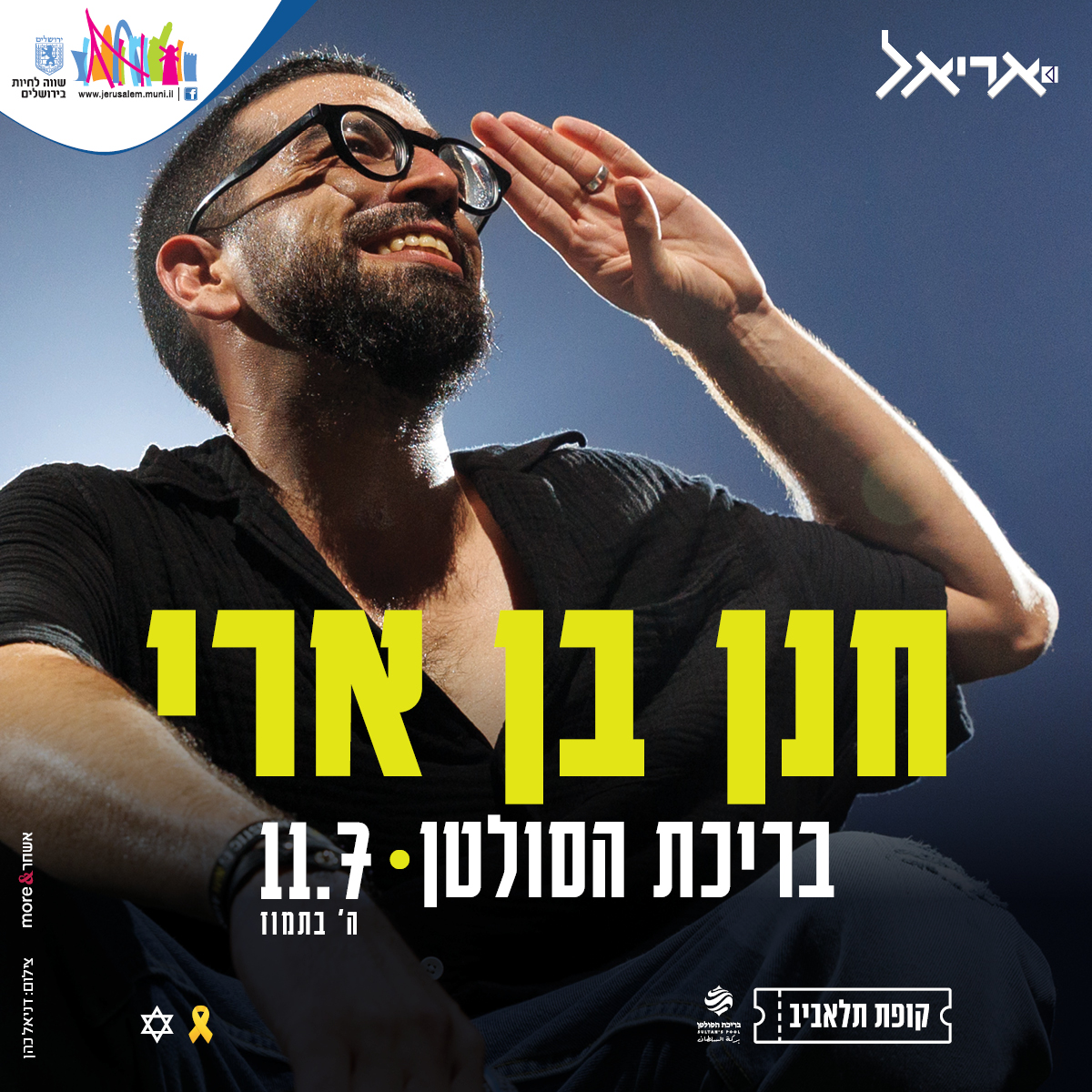 חנן בן ארי הופעות הזמנת כרטיסים למופע החדש בבריכת הסולטן
